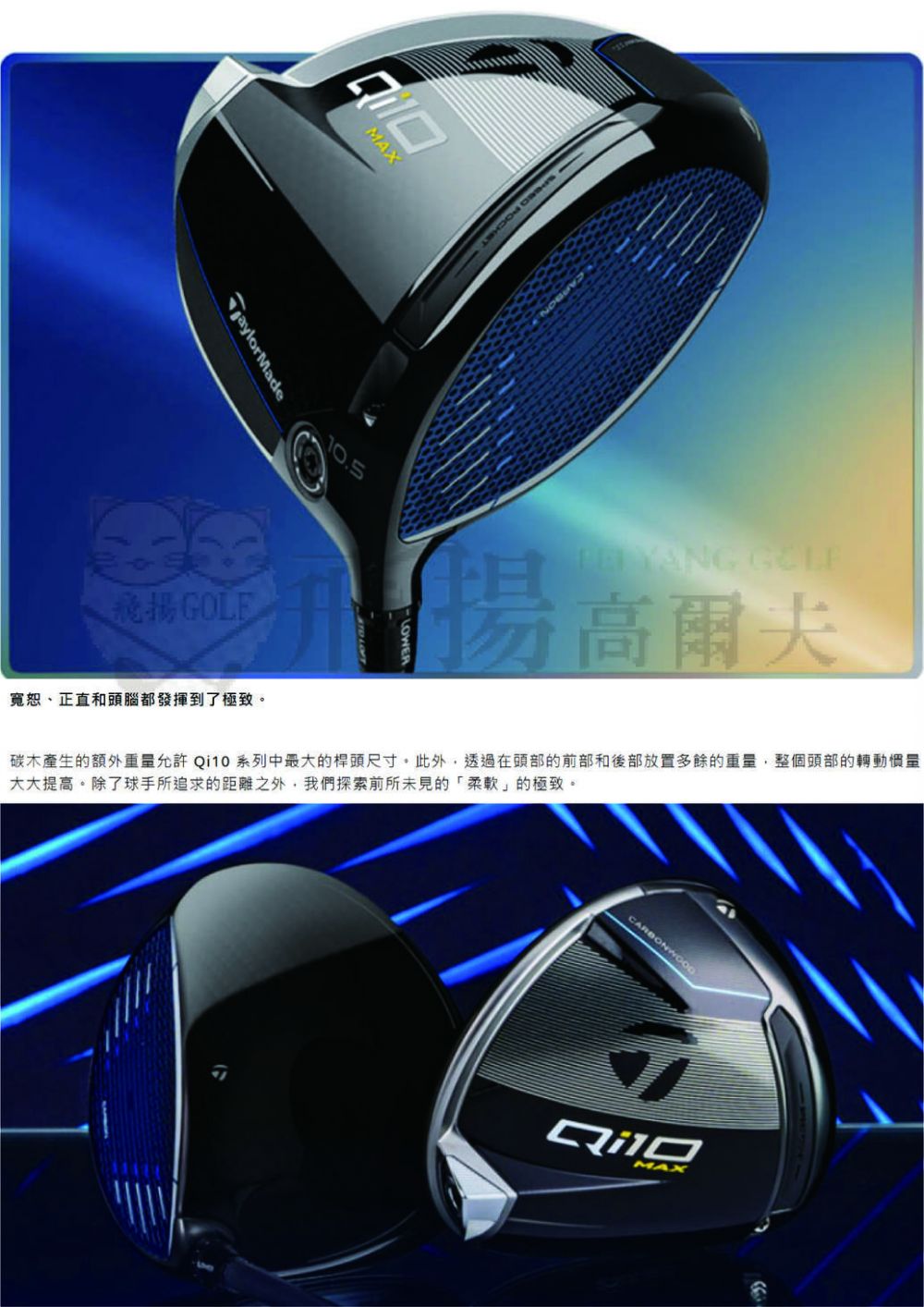 【飛揚高爾夫】'24 TaylorMade Qi10 球道木桿 ,碳身Diamana Blue TM50(日規),球道木桿,高爾夫球桿 - 飛揚高爾夫
